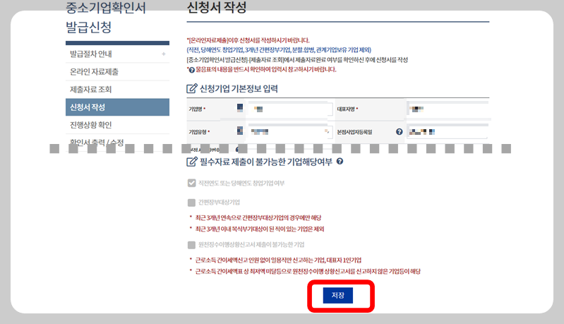 중소기업확인서 갱신 연장 신청 발급방법 중기업 Vs소기업소상공인 차이