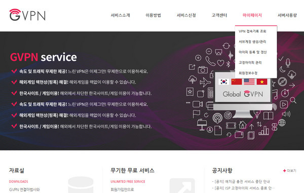 정부원격근무서비스 GVPN