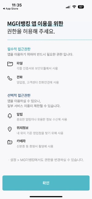 새마을금고 인터넷뱅킹 가입mg더뱅킹앱 및 비대면 통장개설
