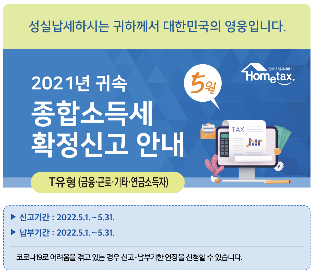 세무서에서 종합소득세 기한후신고 문자 받고 해야할 일