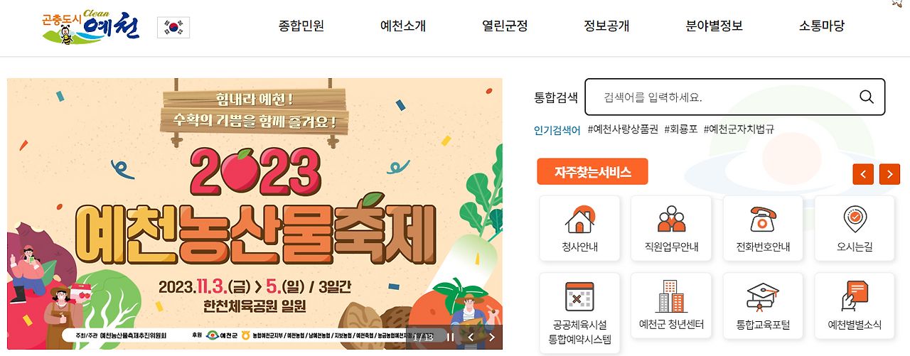 예천군청 홈페이지 바로가기
