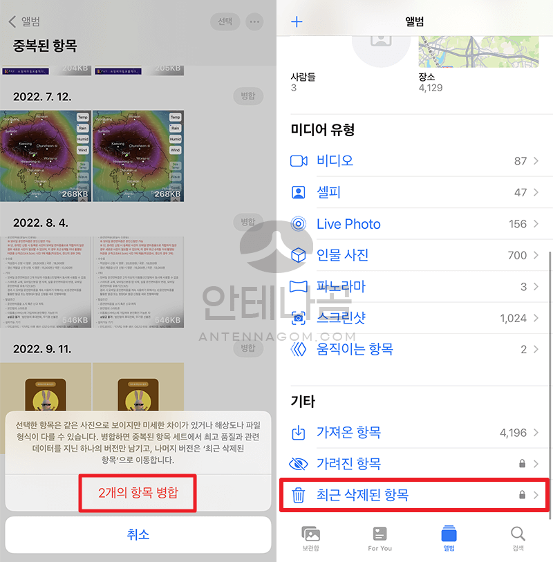 Ios16 아이폰 중복 사진 정리하는 방법 중복사진 삭제