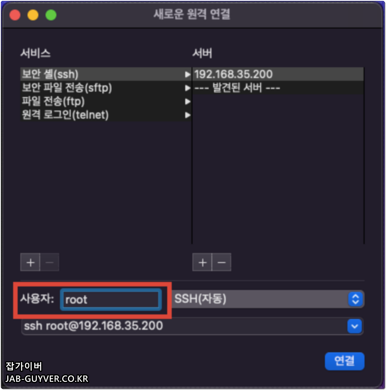 맥북 터미널 FTP SSH SFTP 접속방법 - MacOSx