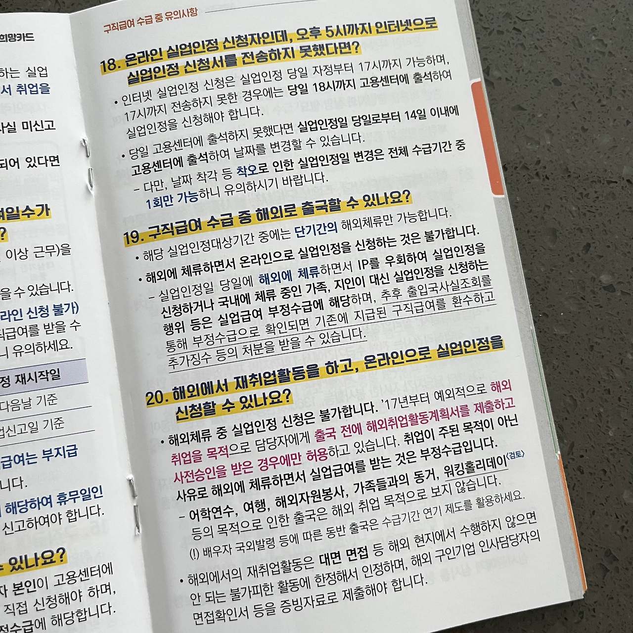 실업급여 온라인교육 가능 횟수와 4차 5차 실업인정일 그리고 해외방문 등 자주 묻는 질문들 정리