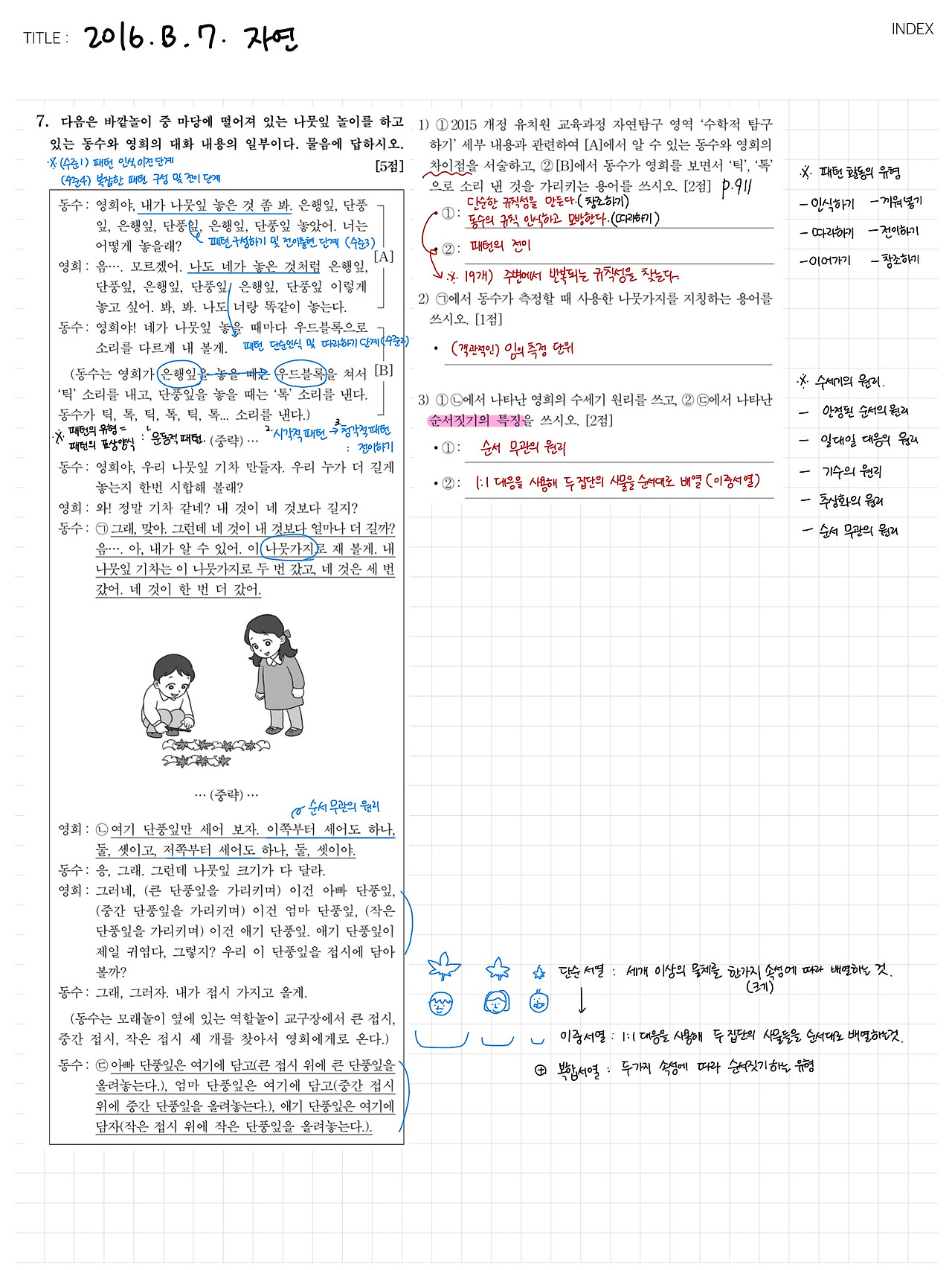 Pdf 2016년 유아임용 기출문제 기출분석 발달 놀이 부모교육 교사론 교육과정 신체운동건강 의사소통 사회관계