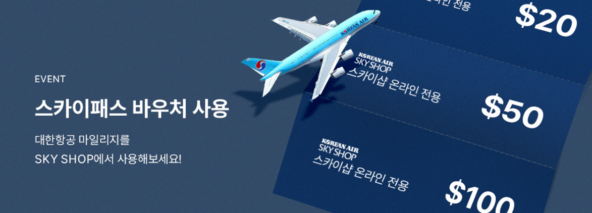 대한항공 기내면세점 스카이샵 판매상품 및 주문 방법 등 알아보기