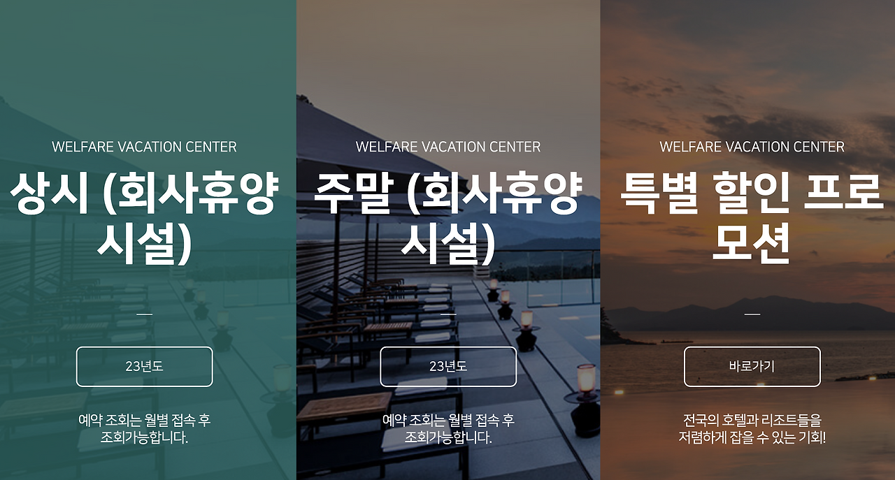 현대중공업 휴양소 예약 (상시 주말)