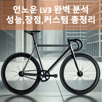 언노운 Lv3 추천 이유와 장점, 유지보수 팁까지!
