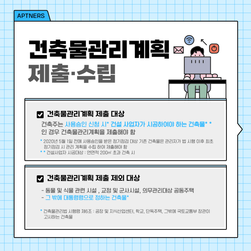 건축물관리계획 수립 및 제출 알아두면 쉬운 절차 가이드