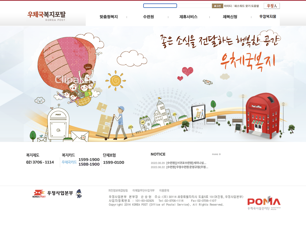 우체국 우정공무원 복지포탈사이트 Wellifeorkr