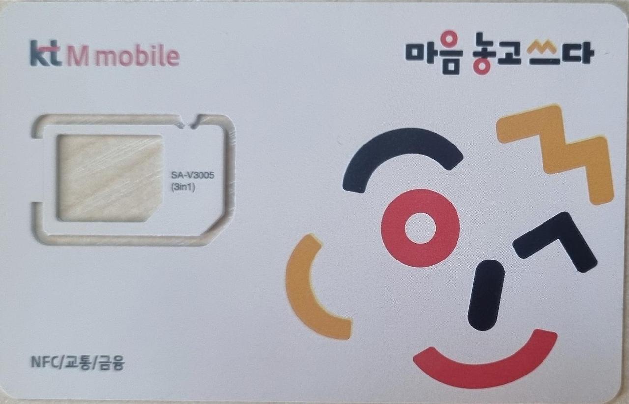 해외 이주 장기 체류 인증용 1900원 저렴한 KT M 모바일 알뜰폰 요금제