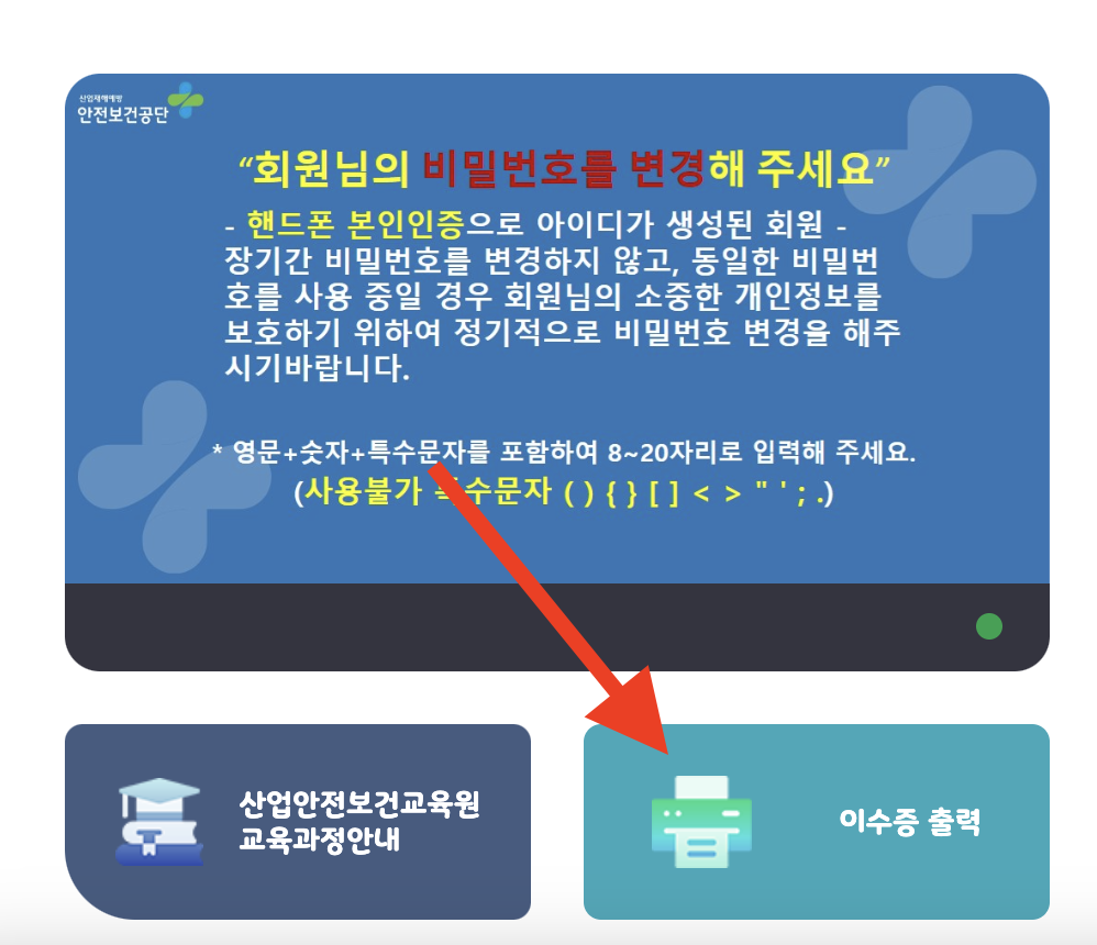건설기초안전교육 이수증 재발급 조회 방법 총정리