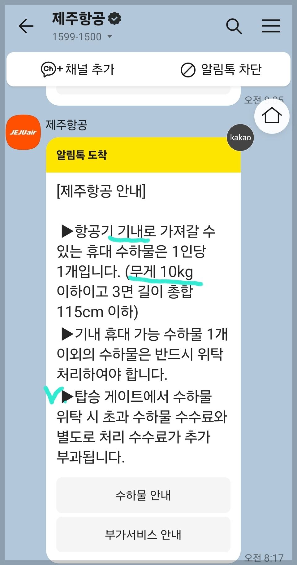 제주항공 수하물규정 위탁수하물 기내수화물 무게 사이즈 국제선 일본 히로시마
