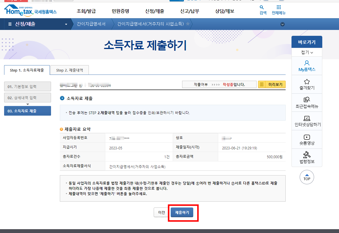 프리랜서 일용직 간이지급명세서 홈택스 발급 방법 사업주 셀프 신고 하기 인포팩토리 Info Factory