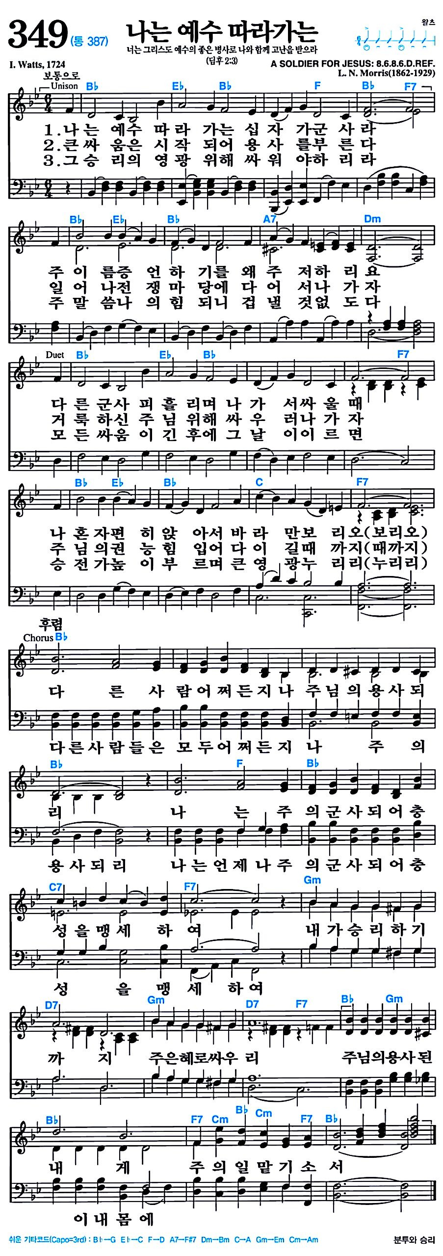 [찬송가 349장] 나는 예수 따라가는 #가사/악보/NWC/MP3 다운로드