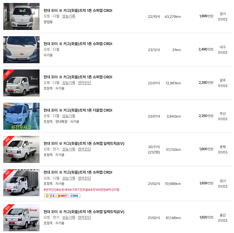 1톤 화물차 중고차 가격 시세표 25년 6월 기준