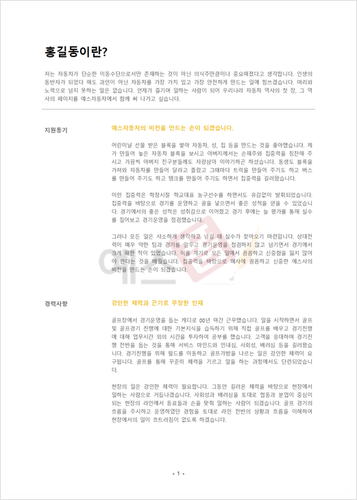 합격을 위한 자기소개서 양식 예시 샘플 자소서 성장 과정 지원 동기 경험 작성법