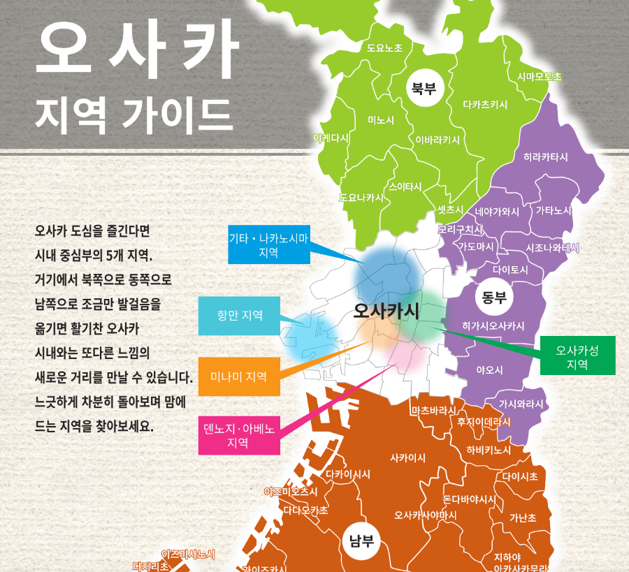 오사카 여행 유용한 관광명소 한글판 여행 지도 모음 일정짜기 한방에 해결