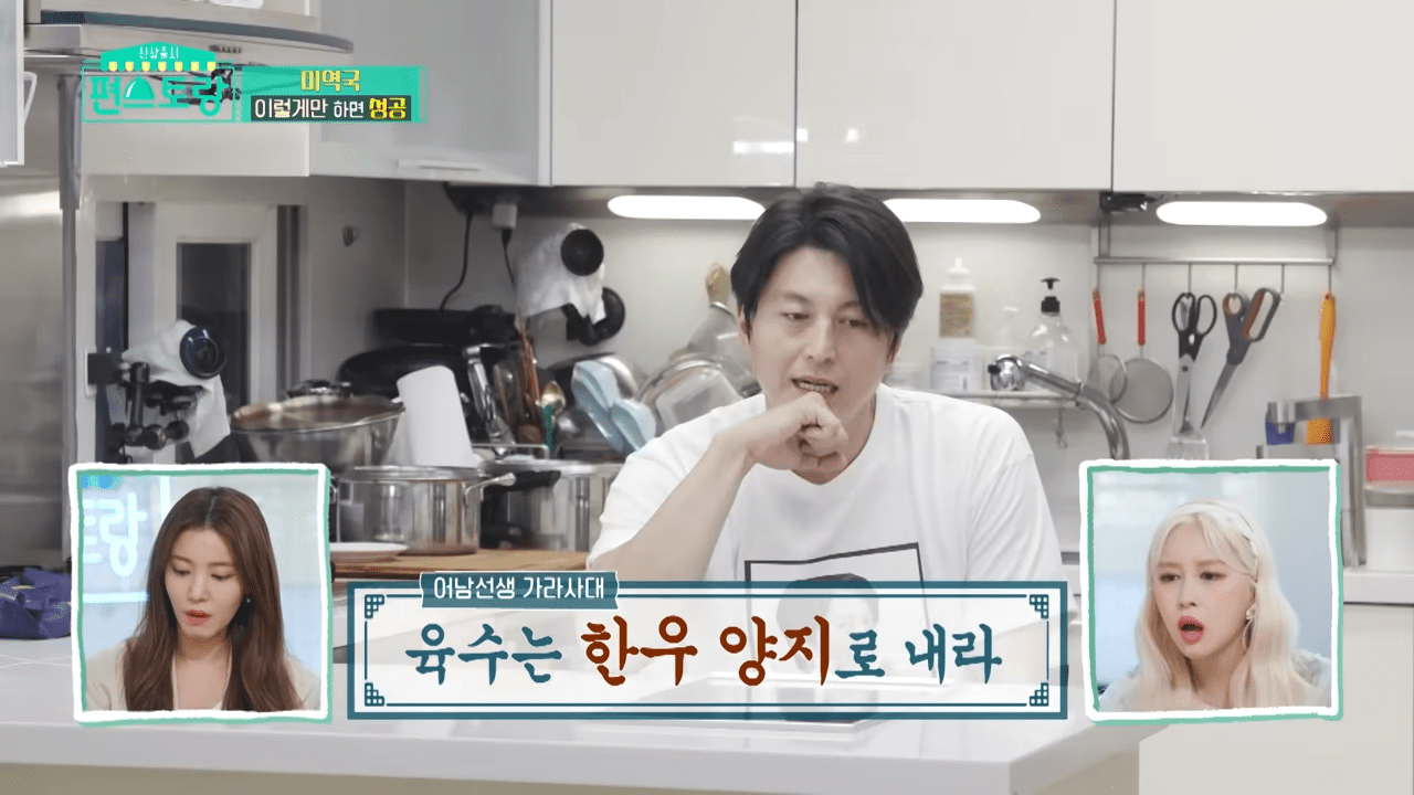 편스토랑 어남선생 류수영 레시피 미역국 황금레시피 꿀팁