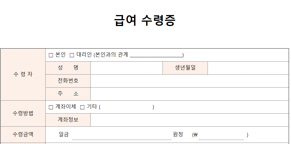 급여명세서 급여수령증 급여지급각서 급여미지급확인서 등 모음 양식 엑셀 무료 다운로드
