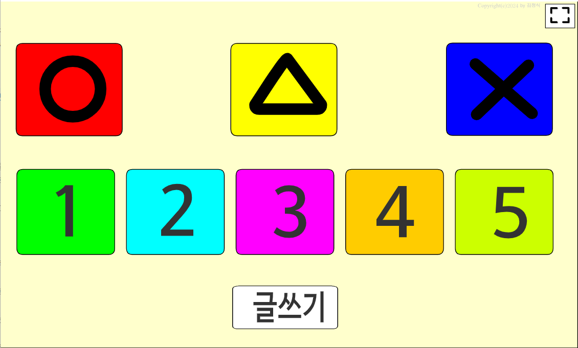 협동학습 도구수업 보조 도구 프로그램 초간단 활용