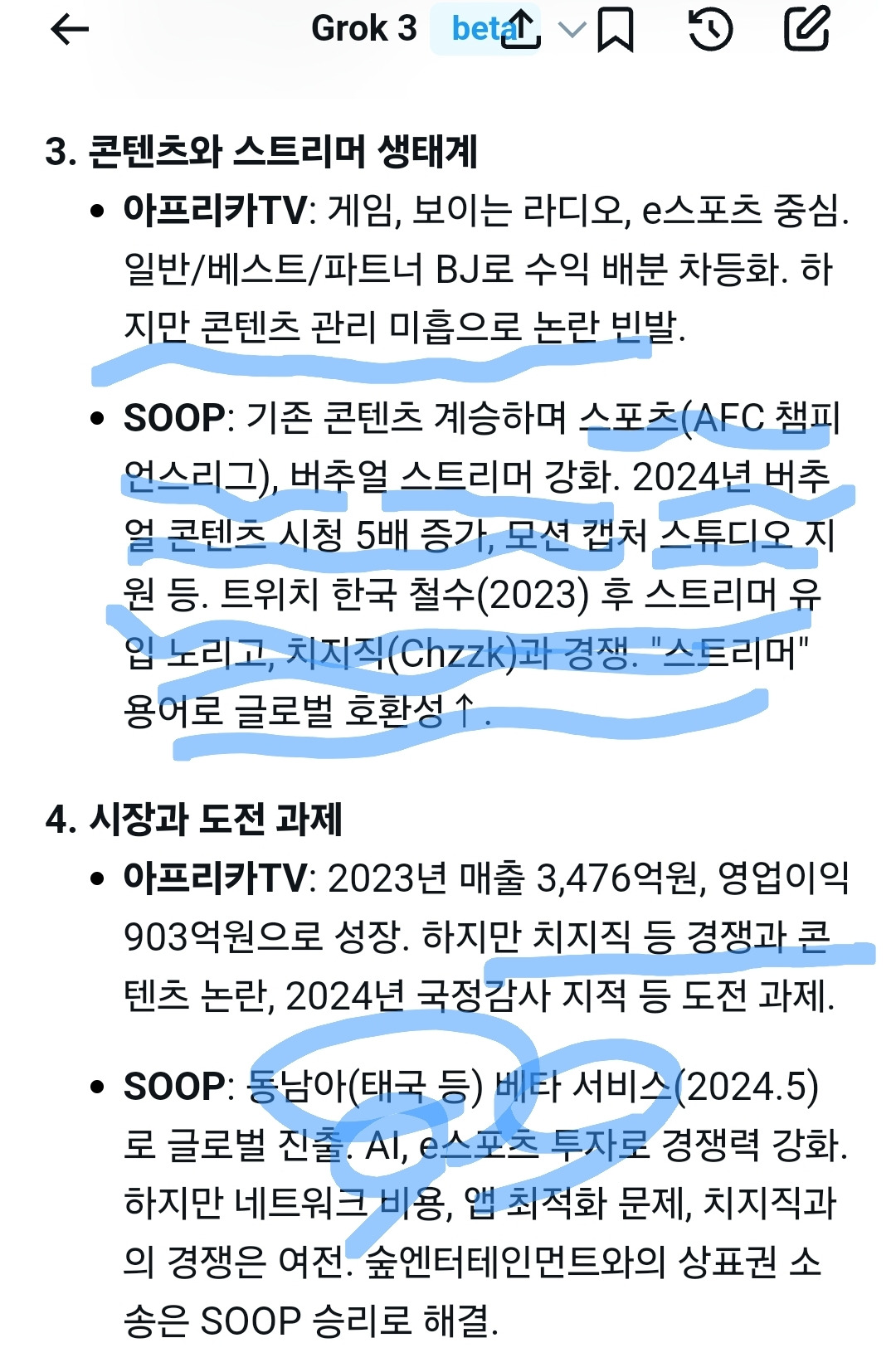 ㅡsoop vs 아프리카 vs 치지직