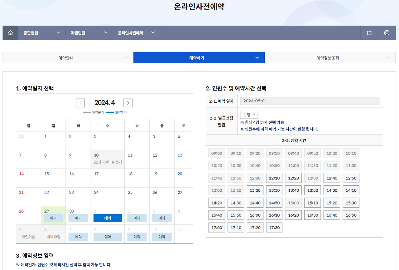미성년 자녀 여권발급 온라인 사전 예약하고 빠르게 신청하는 방법 필요서류 수수료 수령일 주의사항 총정리