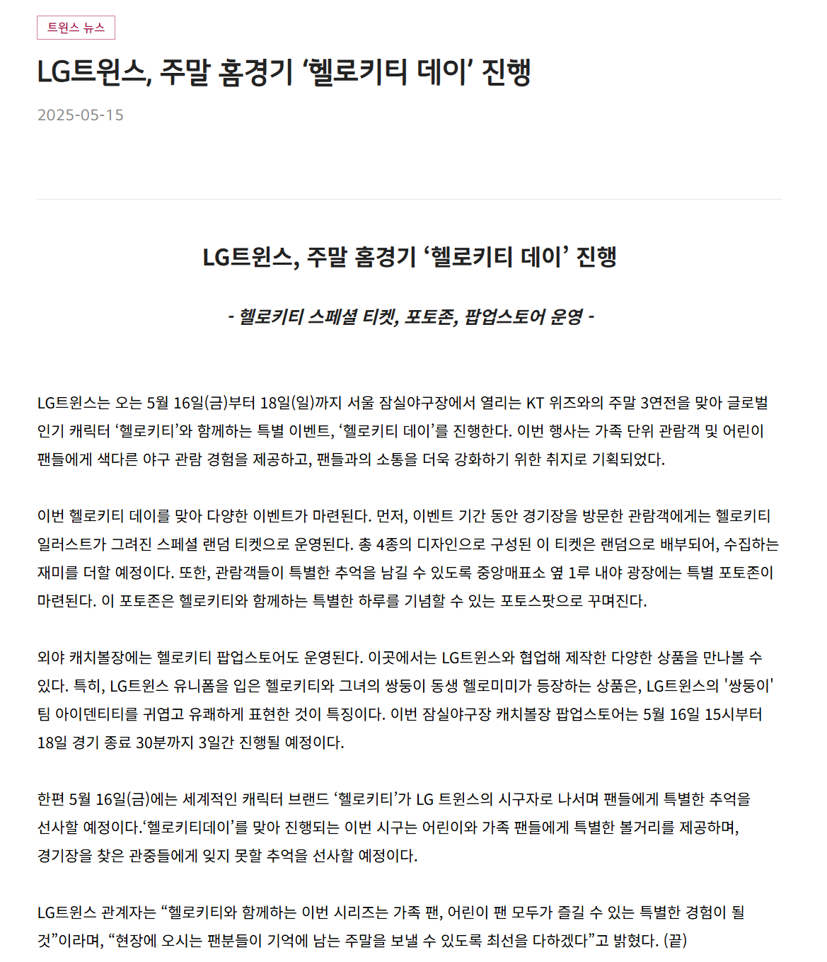 Lg트윈스 티켓 예매 방법 가격 할인 좌석배치도 경기일정 교통 주차 총정리