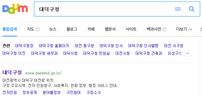 대전 대덕구청 홈페이지 민원실 전화번호 안내