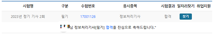 정처기 필기 2023년 2회 정보처리기사 필기 공부방법 Feat Pdf 파일