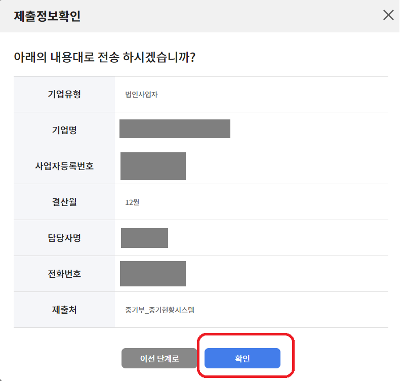 중소기업현황정보시스템 중소기업확인서소상공인 법인 발급 및 갱신 재발급 방법 절차 안내