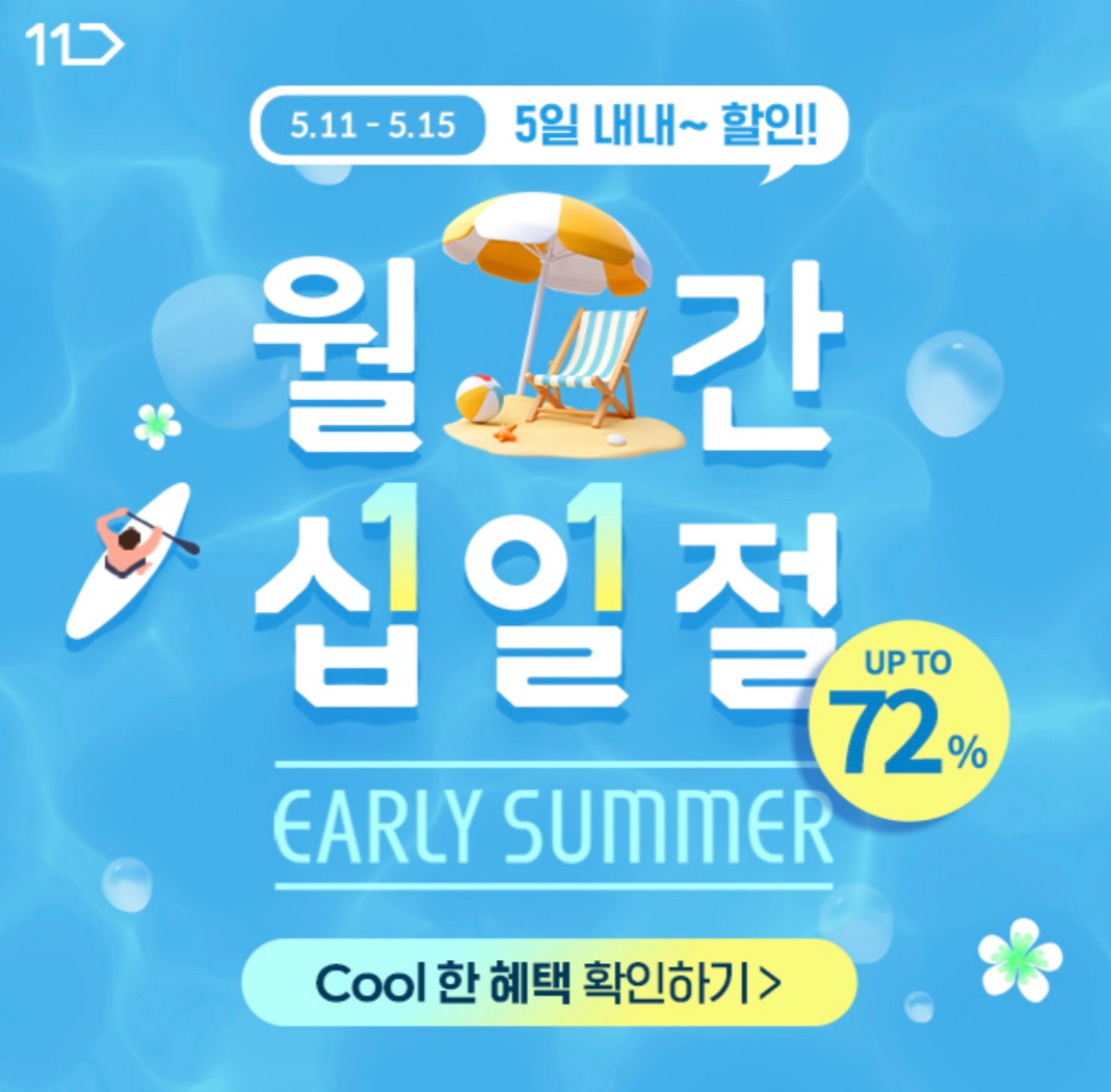 5월 15일 캐시워크 11번가 퀴즈