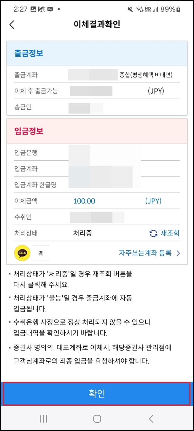 삼성증권에서 타증권사로 외화이체 하는 방법feat 이체가능시간 수수료