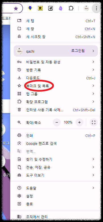 구글 크롬 즐겨찾기 자동 동기화 북마크 내보내기 및 가져오기 방법 총정리