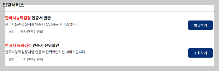 2025 한국사능력검정시험 한능검 일정 급수 기준 유효기간