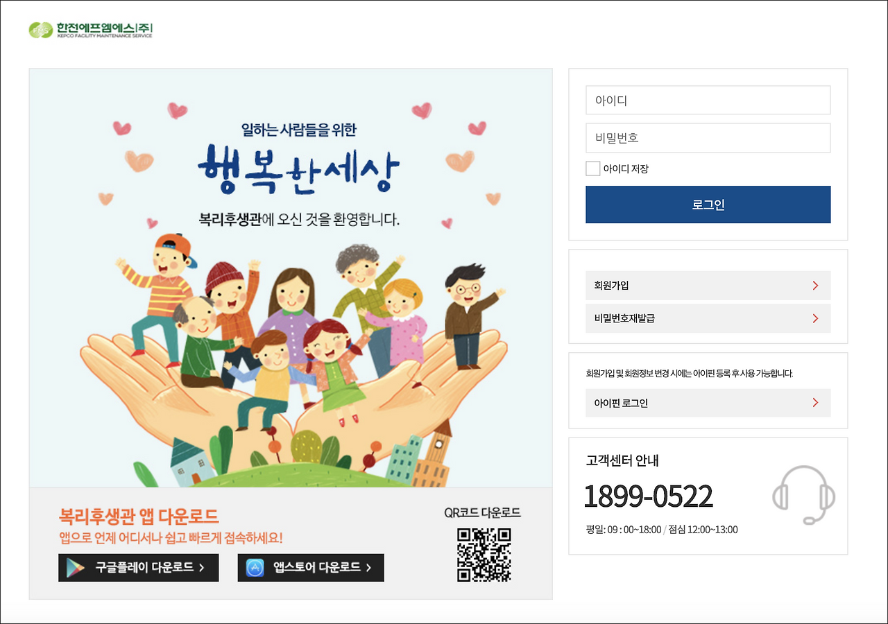 한전에프엠에스(주) 복리후생관 (https://kepcofms.benecafe.co.kr/)