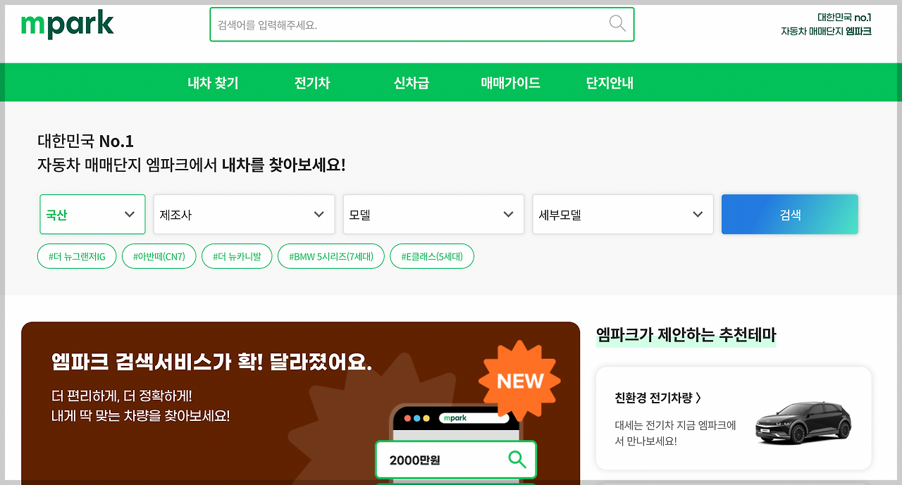 중고차 매매 사이트 순위 추천 베스트 8 특징 장단점 비교