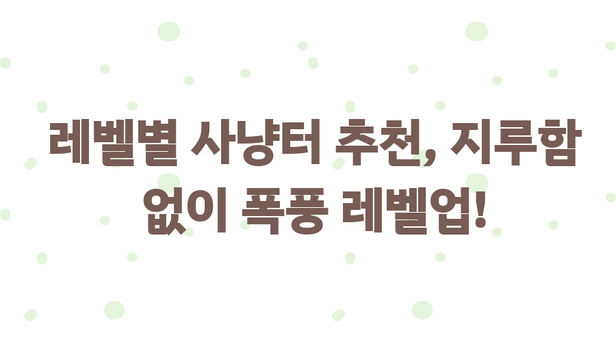 메이플랜드 프리스트 스킬트리 풀공략 무자본 폭업 비법 공개