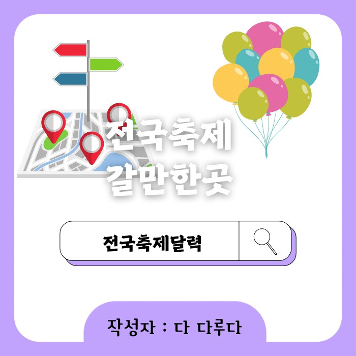 전국축제 갈만한곳