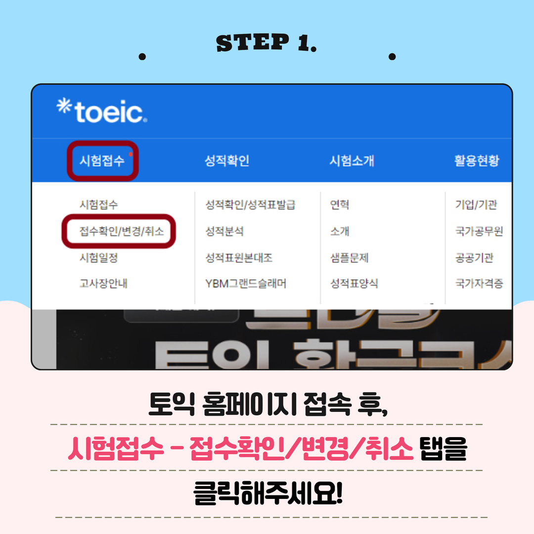 한국토익위원회 토익스토리 토익 응시확인서 어떻게 발급할까 응시료 지원사업 참여하려면 필수로 알아두자