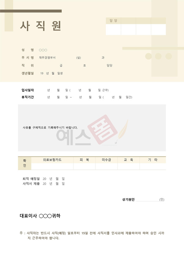 인사관리 서식 모음전 표준 근로계약서 직원 인사기록카드 사직원 등