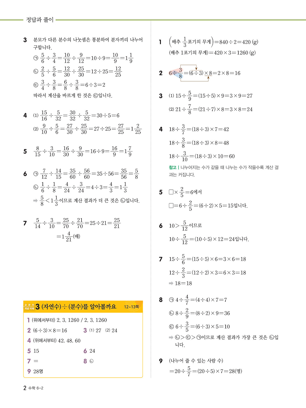 2025 디딤돌 초등수학 기본플러스응용 6 2 답지 해설 Pdf 사진답지