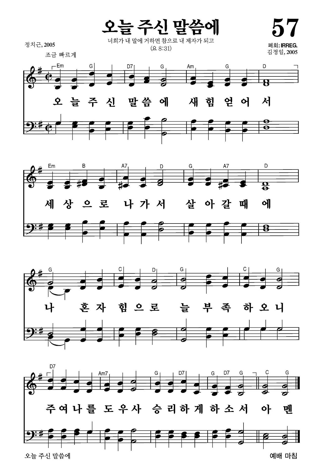 찬송가 57장 오늘 주신 말씀에 찬송가 악보 새찬송가 가사 고화질 찬송가 악보 Em