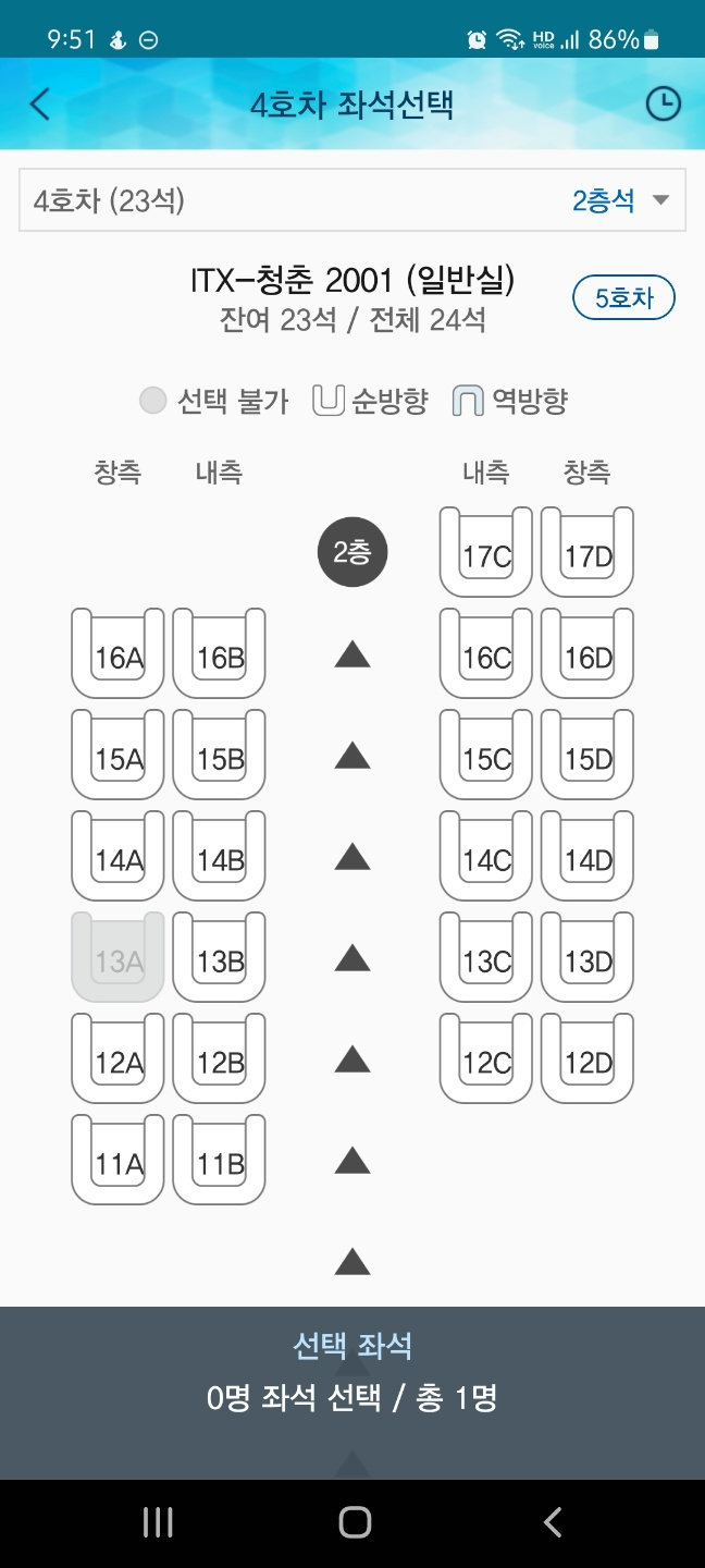 Itx 청춘 2층석 예매방법 2층석으로 체크