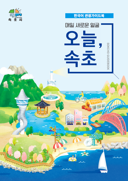 속초강원도 여행을 계획하기 위한 관광지도