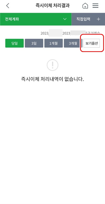 농협뱅킹 이체결과 송금상세내역 확인방법 이체확인증 발급상대방 계좌 이름 확인