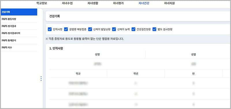 나이스 학부모서비스 자녀등록, 생활기록부 출력 (parents.neis.go.kr)