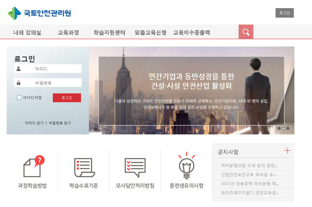 국토안전관리원 WISE HRD (adc.wisehrd.com)