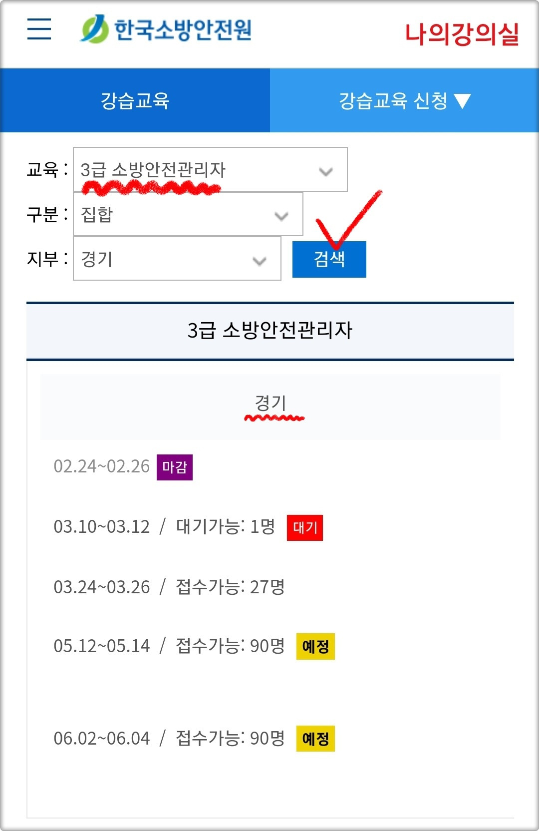 자격요건 2025 소방안전관리자 3급 자격요건은 강습교육받고 갖출 수 있어요