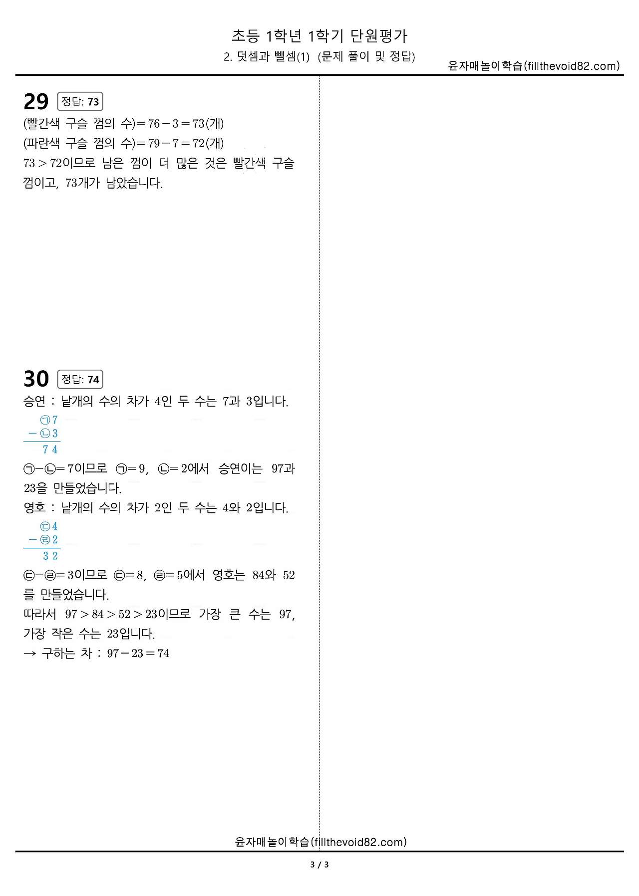 초등무료학습지초등단원평가 초등 1학년 2학기 2덧셈과 뺄셈1